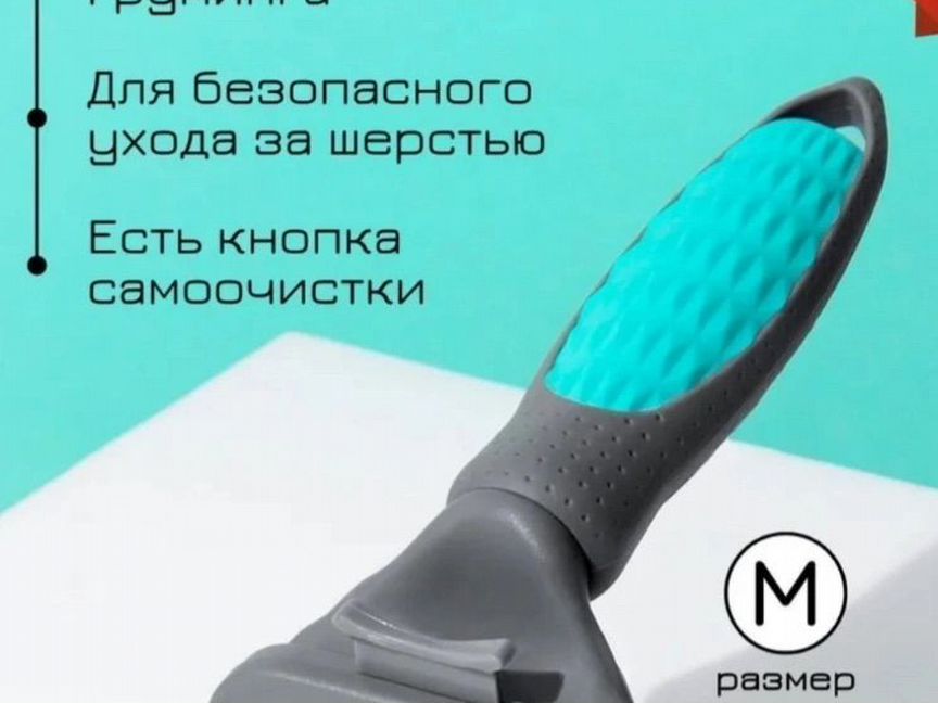 Расчестка для кошек и собак
