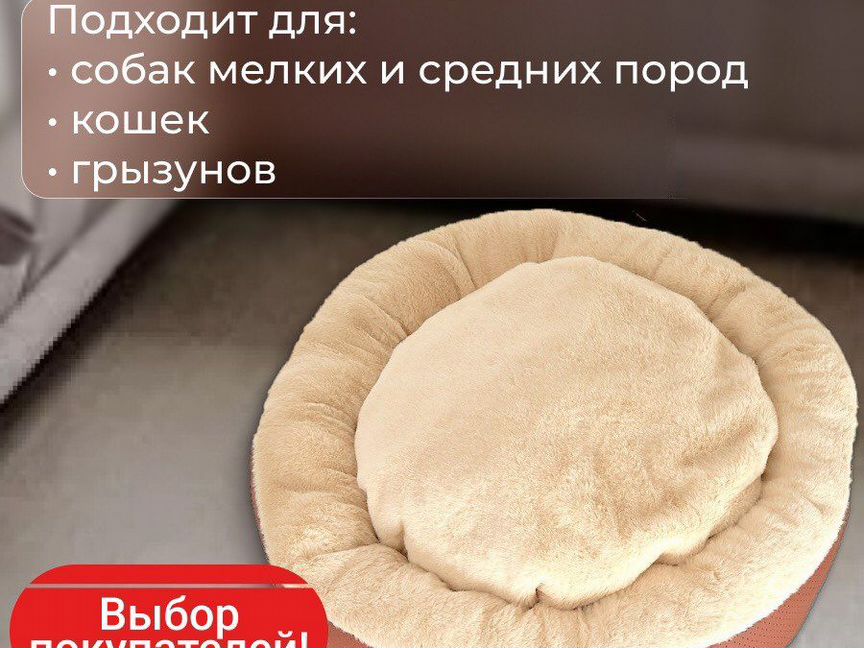 Лежанка для животных арт. 55555127
