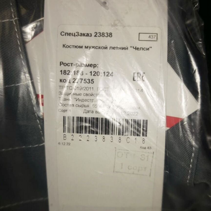 Челси 44-46-48-50-52-54-56-60