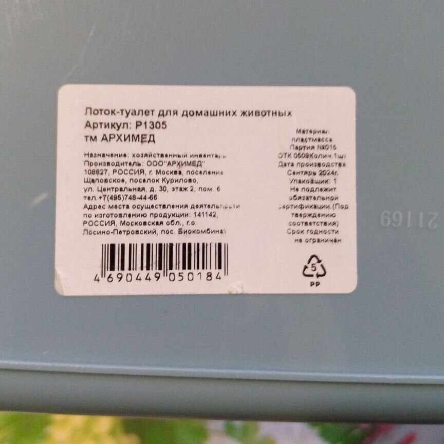 Лоток для кошек