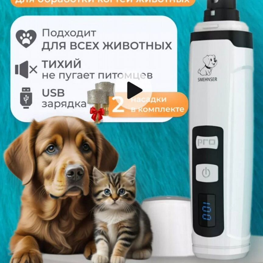 Гриндер для животных