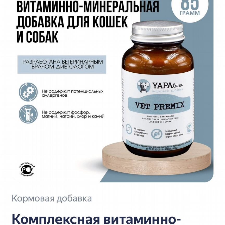 Yapalapa vet premix
