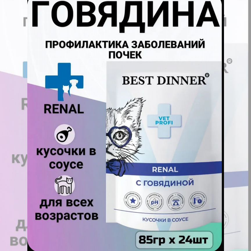 Влажный корм для кошек best dinner Renal