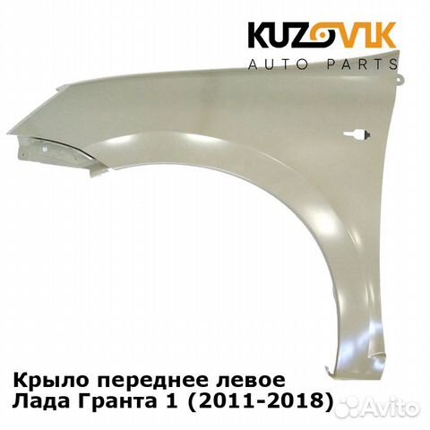 Крыло переднее левое Лада Гранта 1 (2011-2018) купить в Воронеже ...
