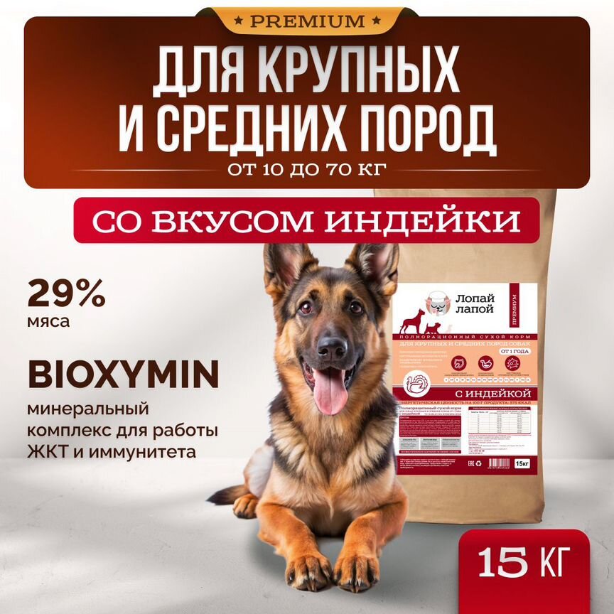 Сухой корм для собак 15 кг премиум для крупных соб