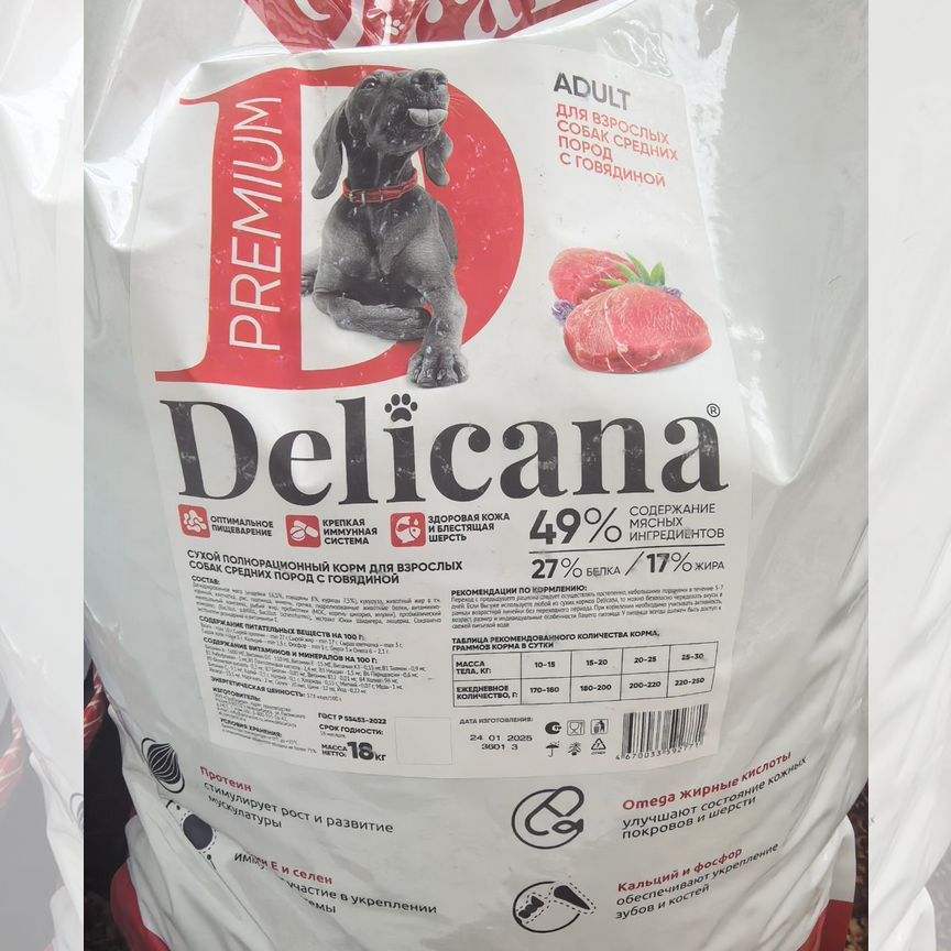 Корм для собак Delicana
