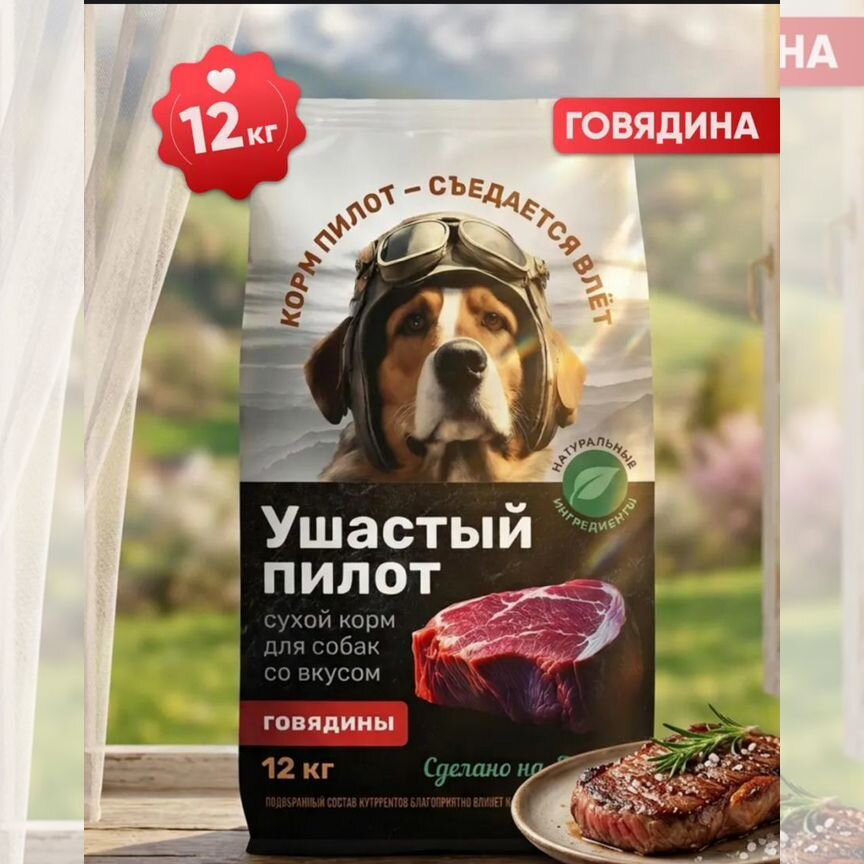 Корм для собак ушастый пилот