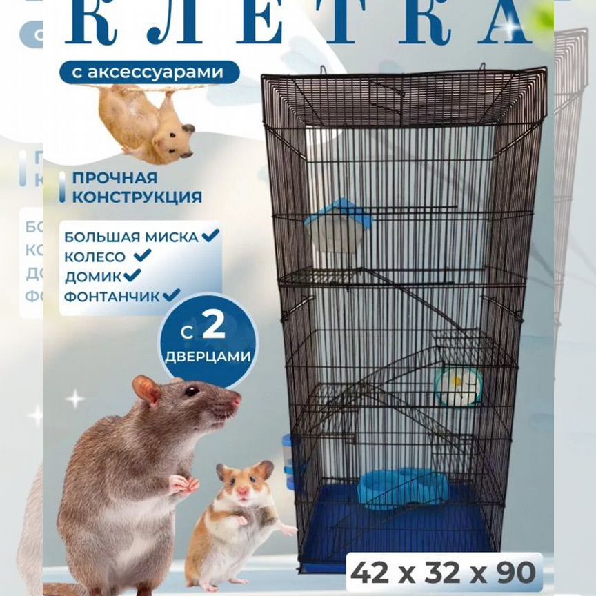 Клетка для хомяков двухэтажная