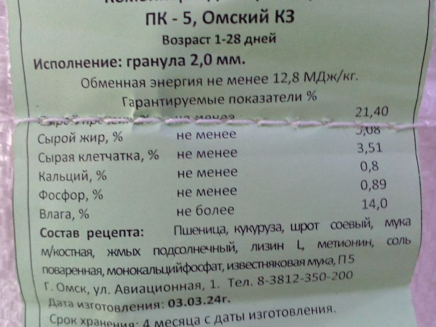 Комбикорм пк-5