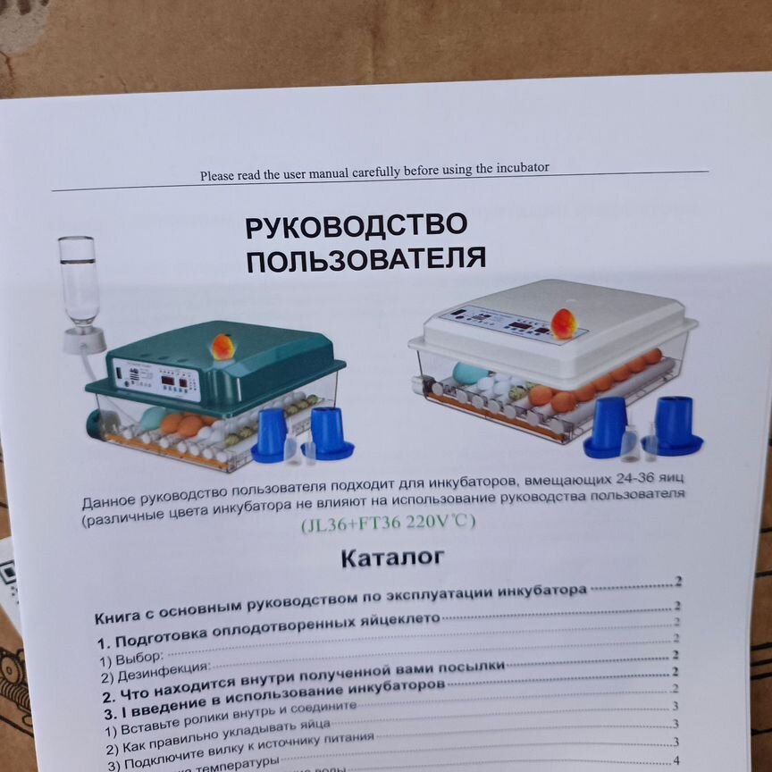 Инкубатор для яиц X24130-1