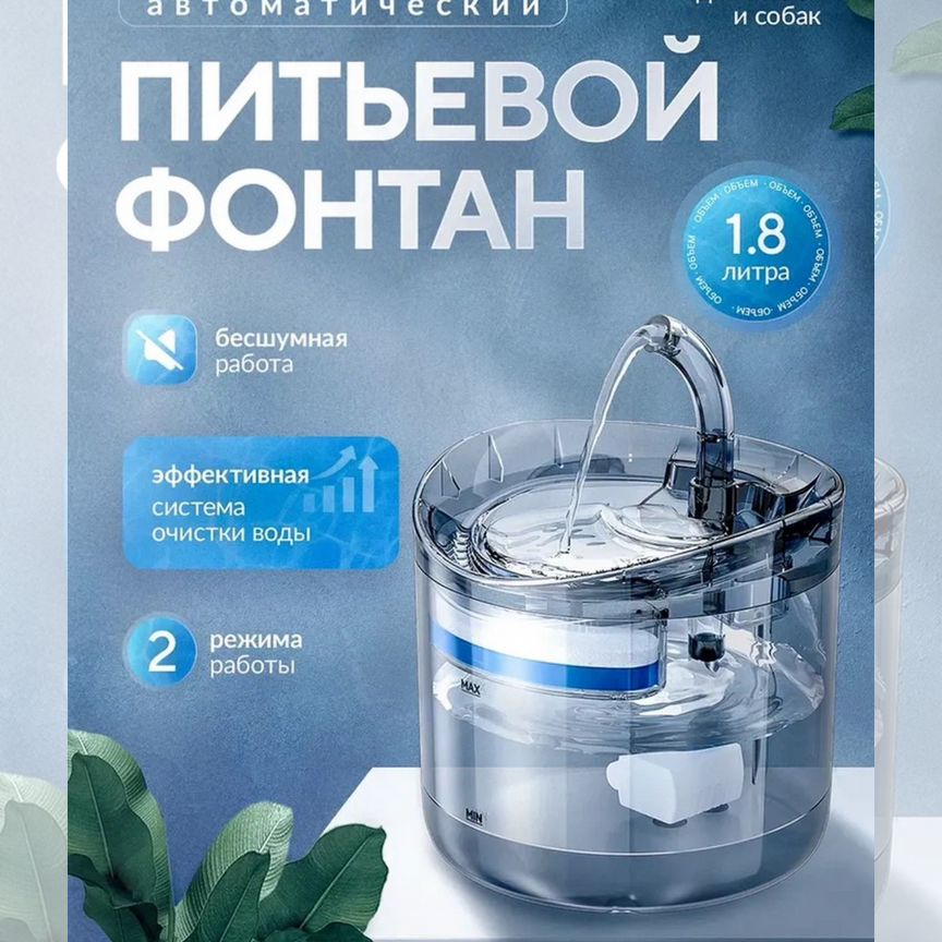 Автопоилка для собак и кошек