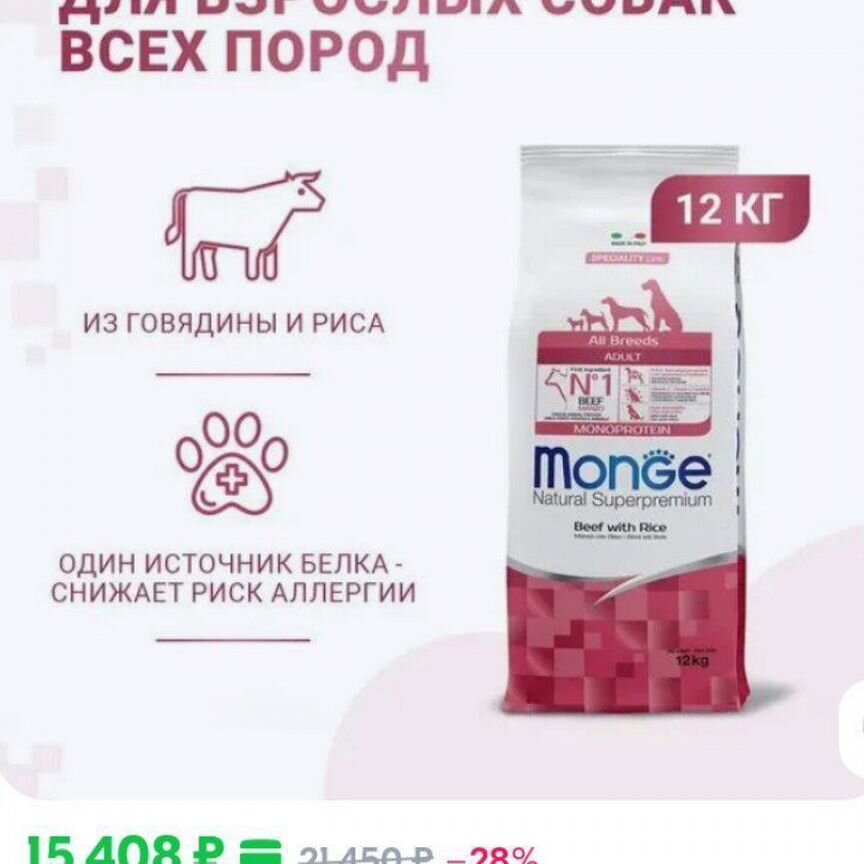 Monge Dog Speciality Line Monoprotein 12 кг