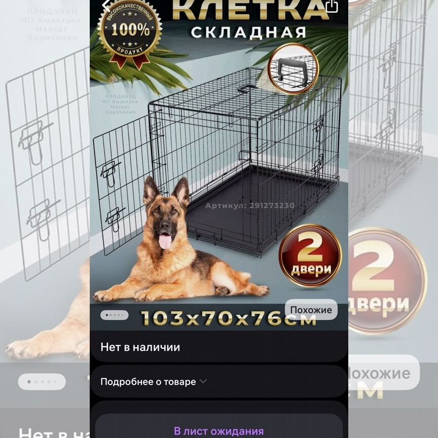 Клетка для собак