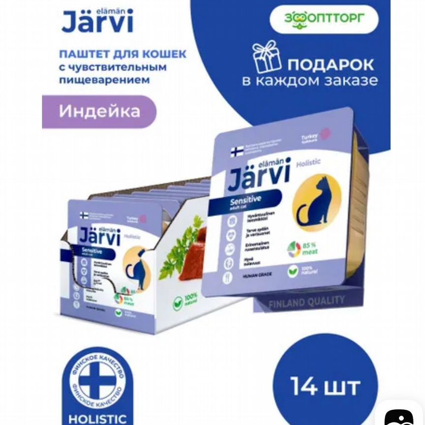 Влажный корм Jarvi мясной паштет для кошек