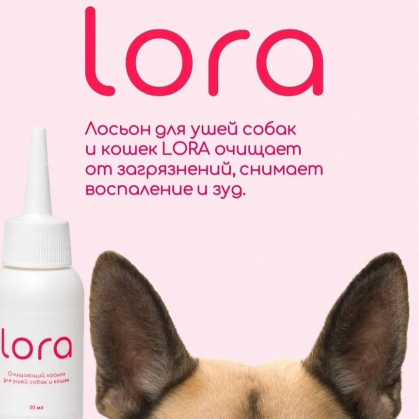Очищающий лосьон lora для ушей собак и кошек 50 мл