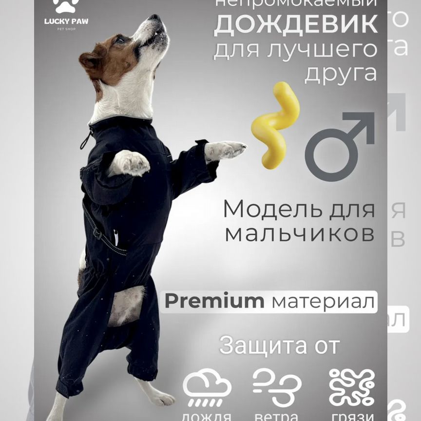 Дождевик для средней собаки