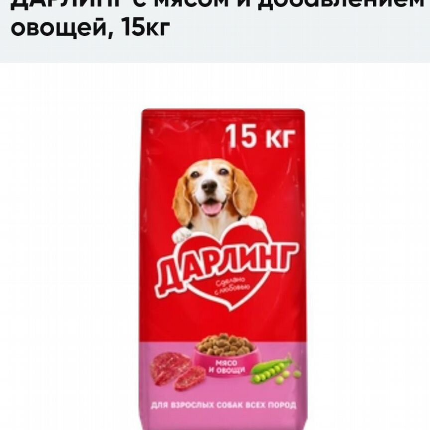 Корм для собак Дарлинг