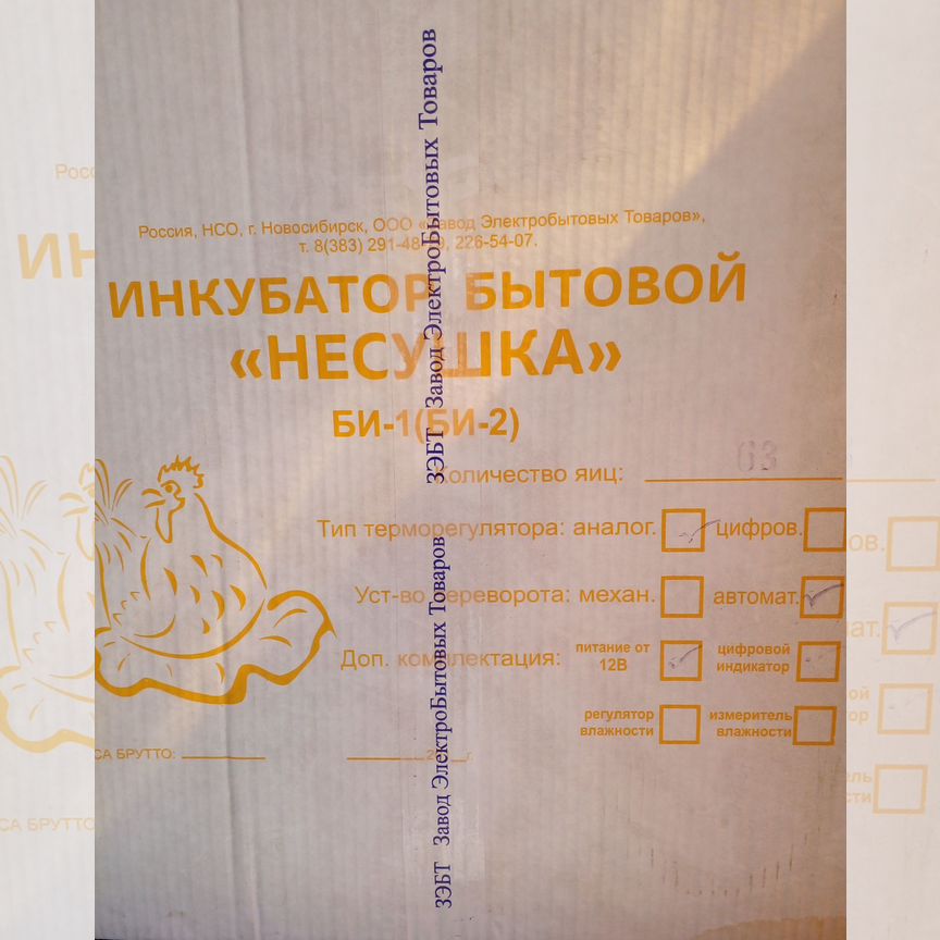 Инкубатор для яиц автоматический бу