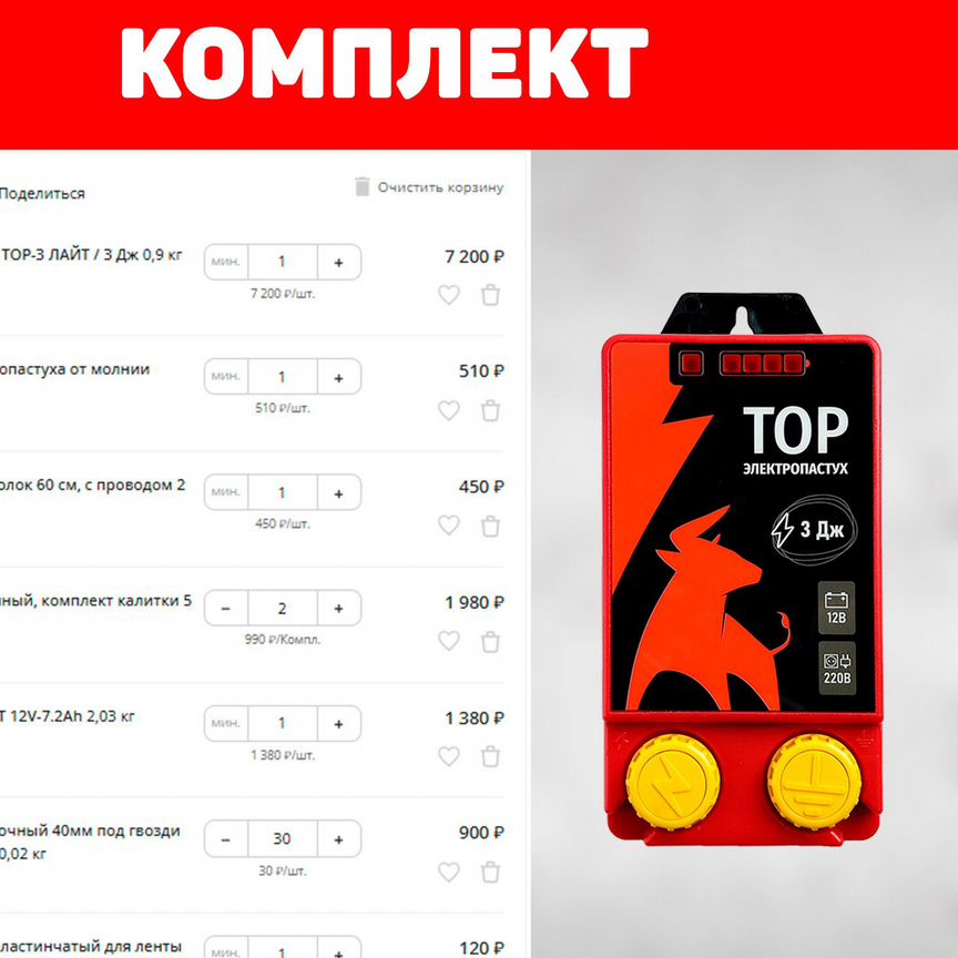 Комплект электропастуха