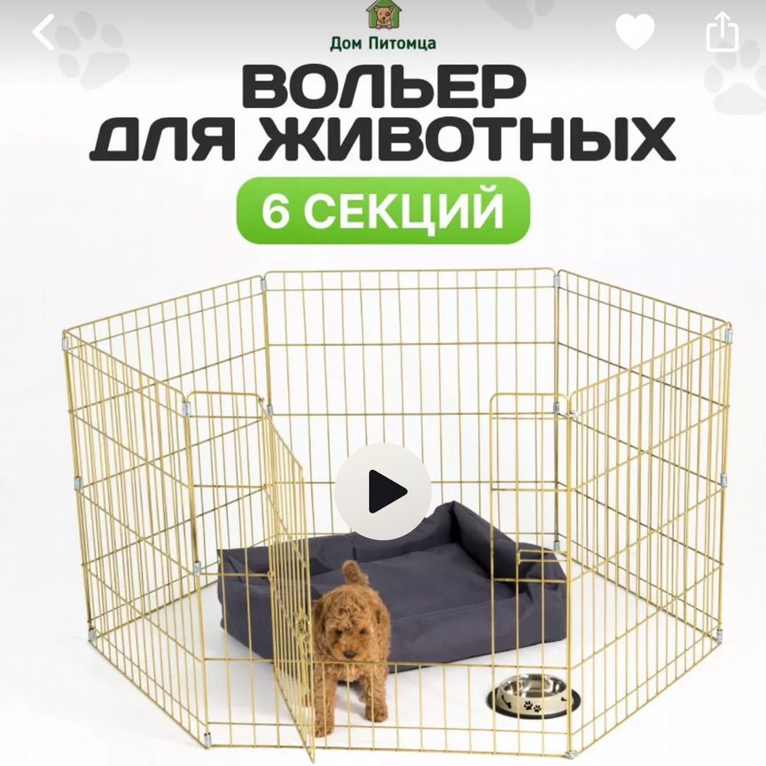 Вольер для собак