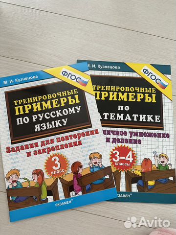 Тренировочные примеры по русскому языку 3 класс - 100... купить в ...