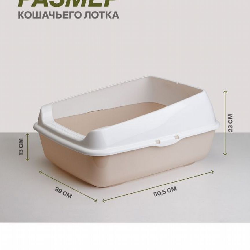 Лоток для кошачьего туалета и маленьких собачек