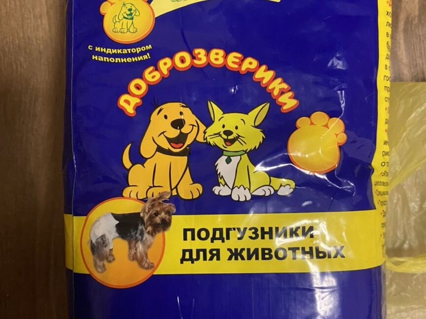 Подгузники для животных бесплатно