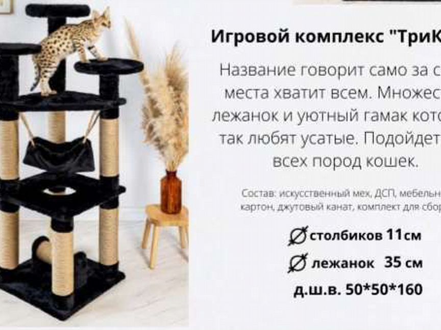 Когтеточка домик игровой центр для кошки