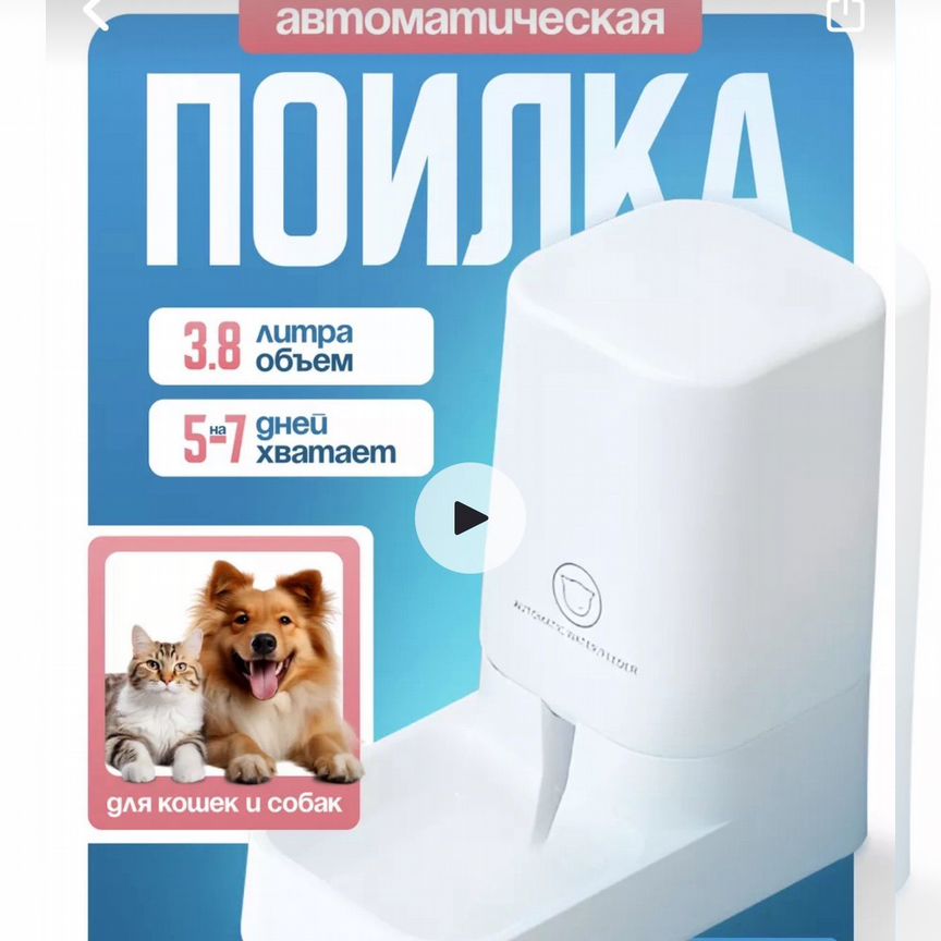 Поилка автоматическая доя кошек и собак