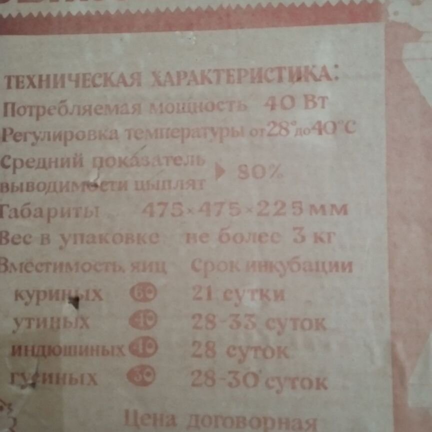 Инкубатор для яиц