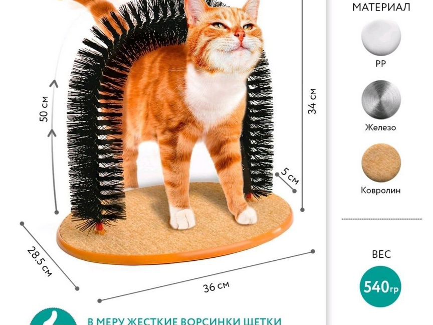 Когтеточка со щеткой Purrfect arch