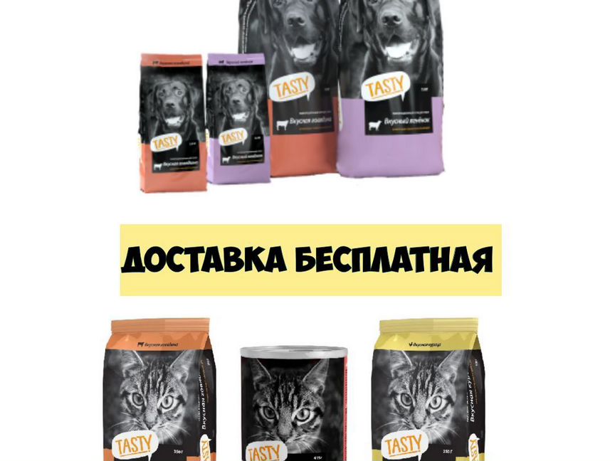 Тести Tasty корм для собак и кошек
