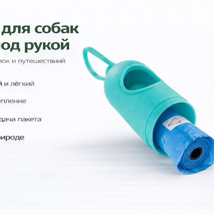 Контейнер(Диспенсер с пакетиками для выгула собак