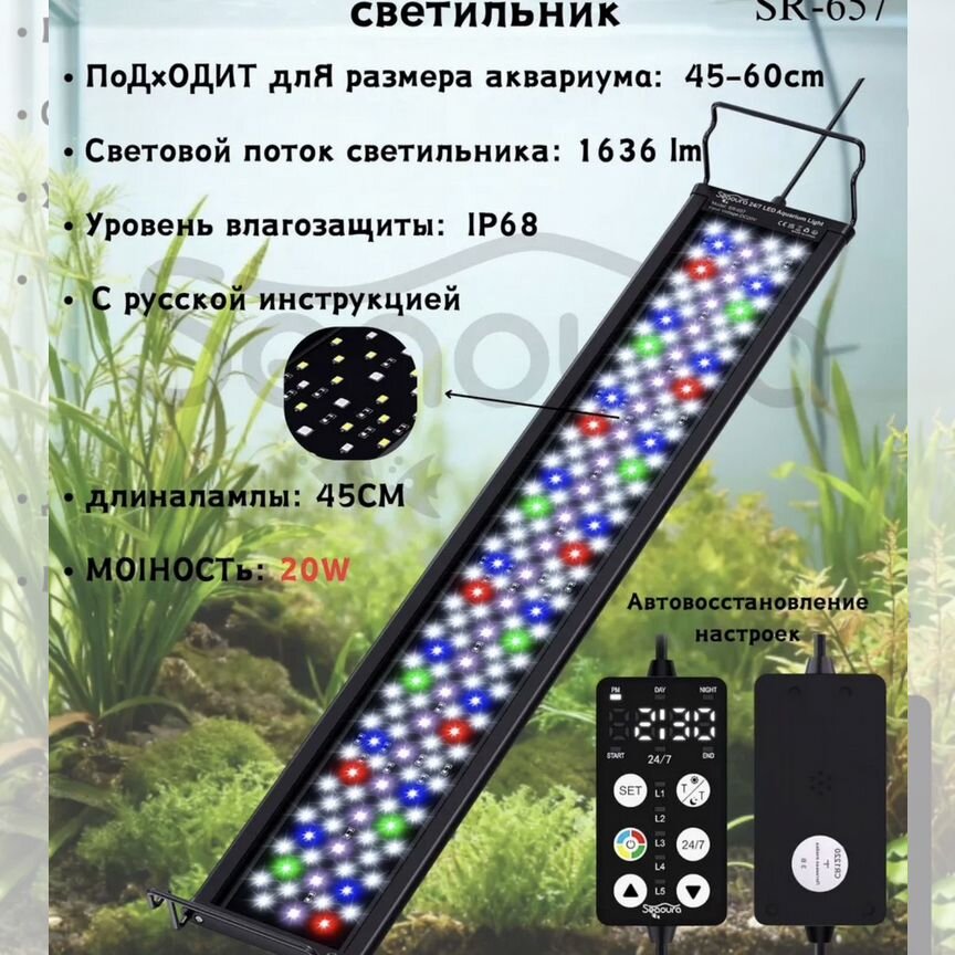 Светильник полноспектральный для аквариума 24/7