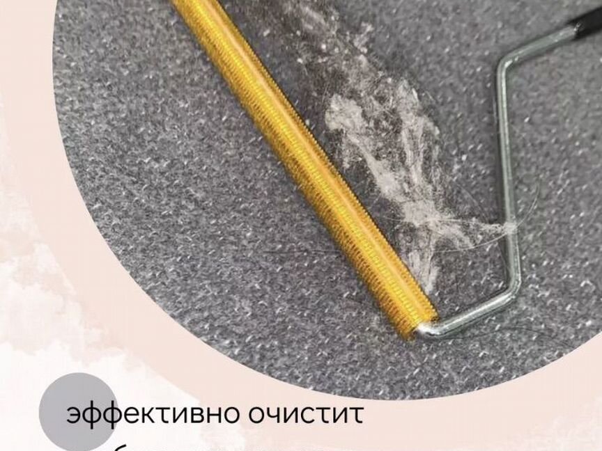 Скребок для шерсти, ковров