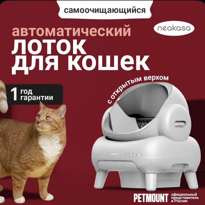 Автоматический кошачий туалет