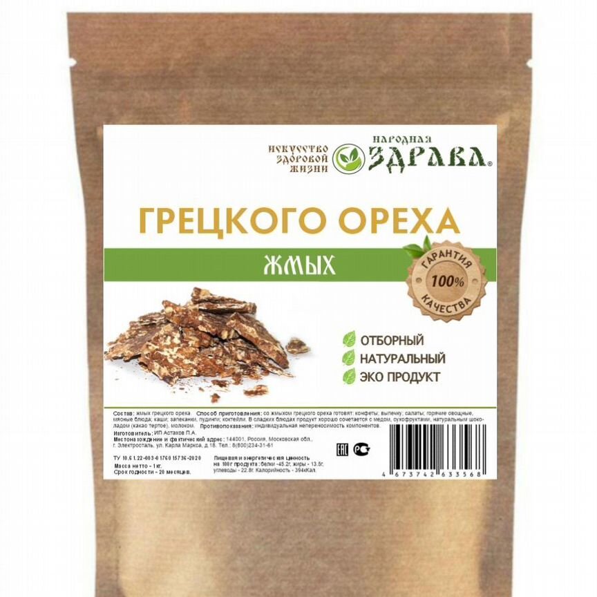 Грецкий орех жмых 1 кг