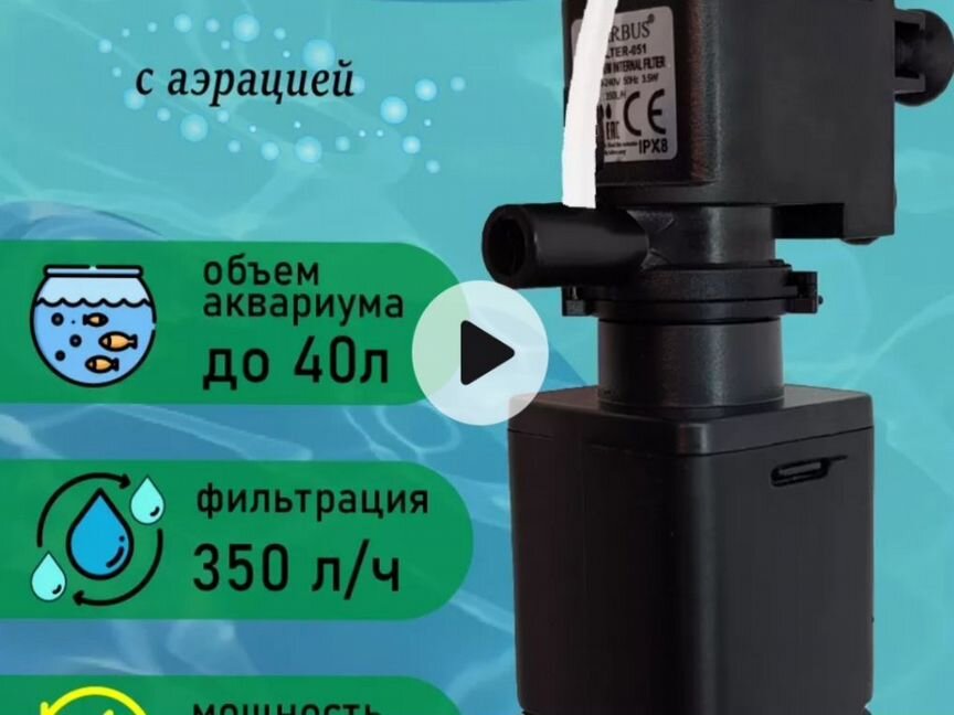 Фильтр для аквариума внутренний с аэрацией 350 л/ч