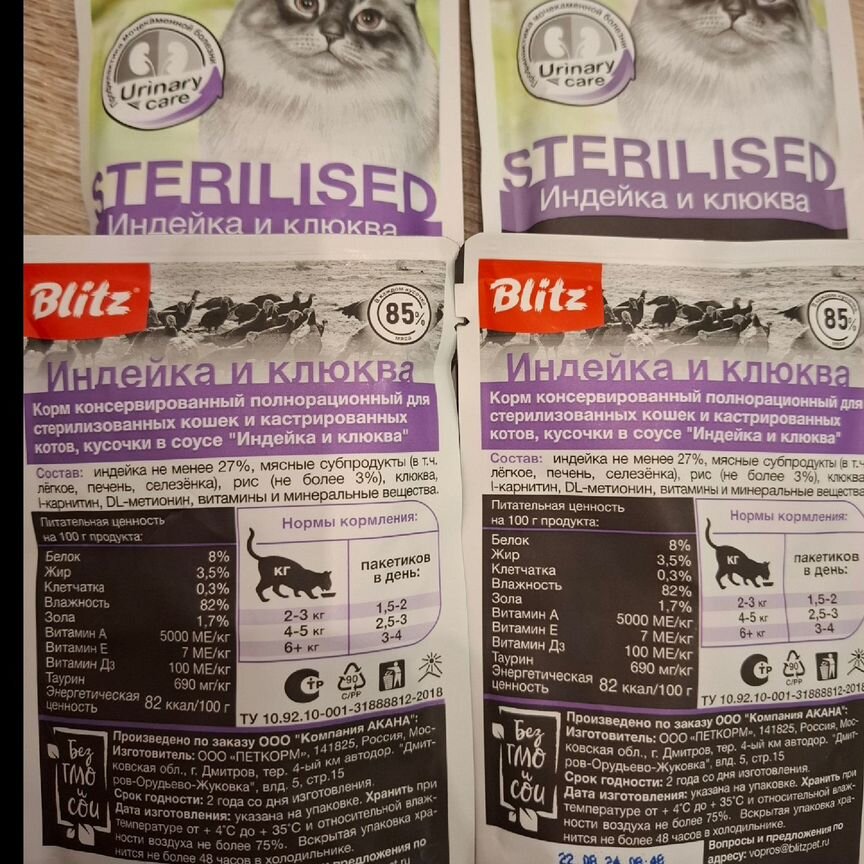 Влажный корм Blitz для кошек