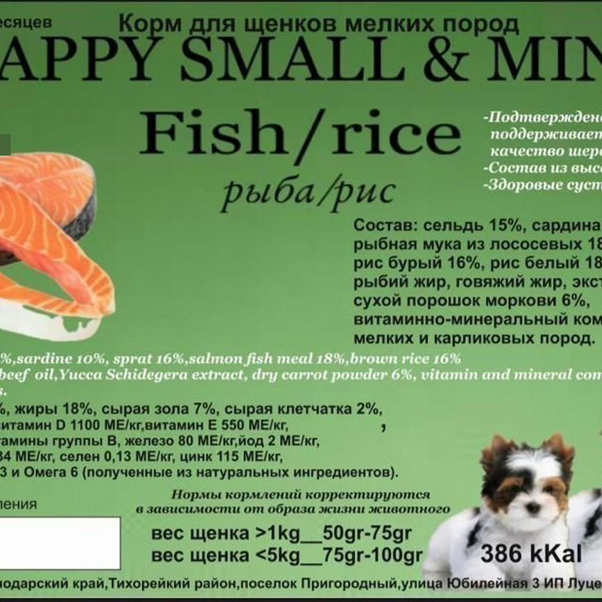 Корм для собак