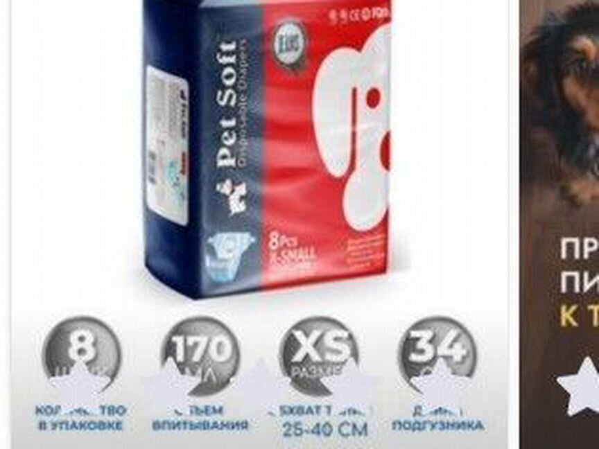 Подгузники для животных