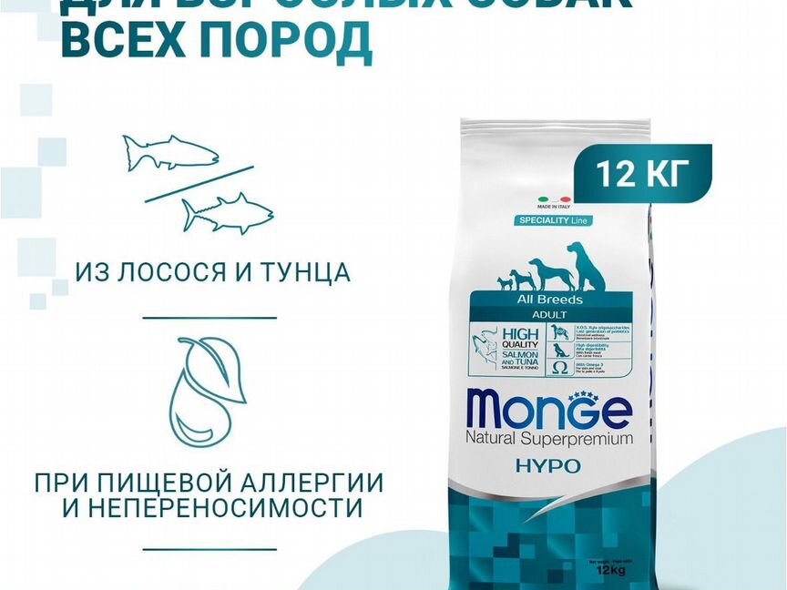 Monge Hypo сухой гипоаллергенный корм 12 кг