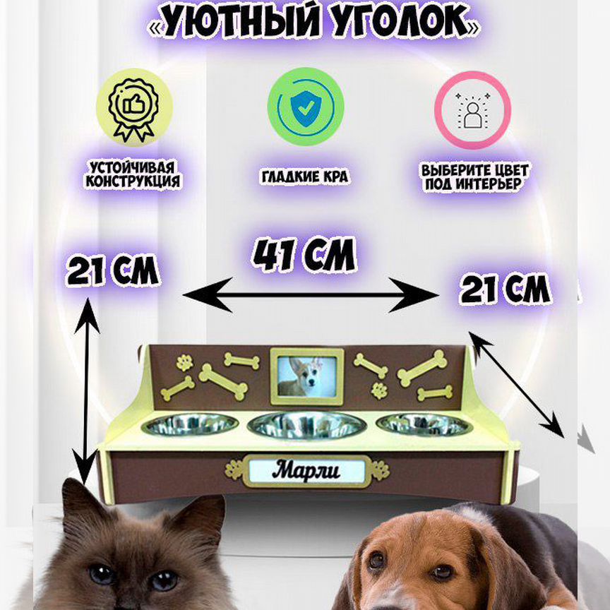 Стойка для собак и кошек