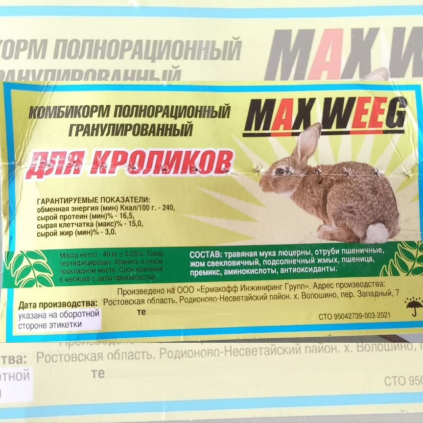 Гранулированный корм для кроликов