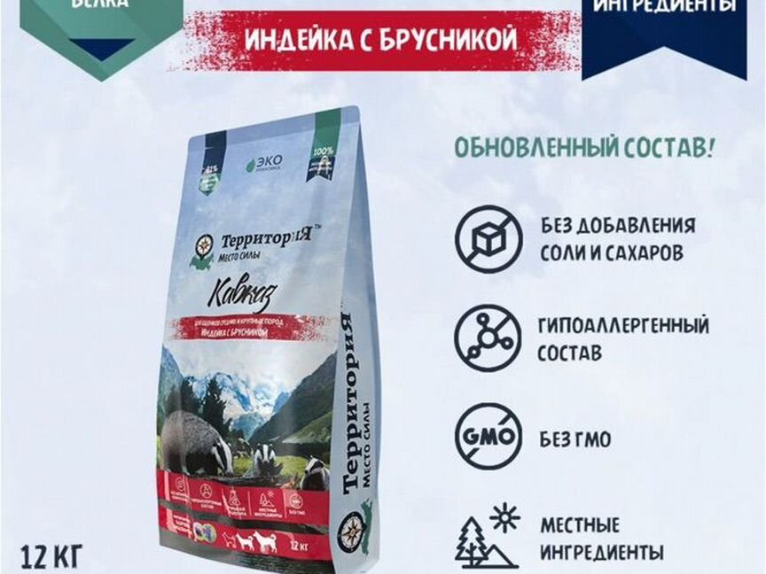Сухой корм территория "Кавказ" для собак