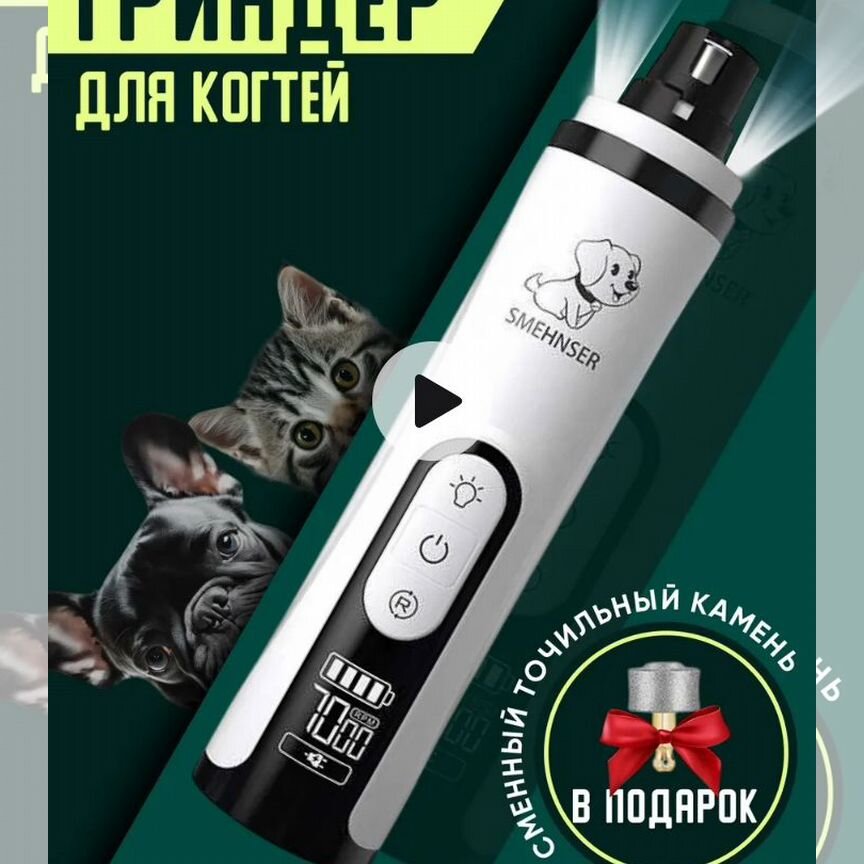 Гриндер