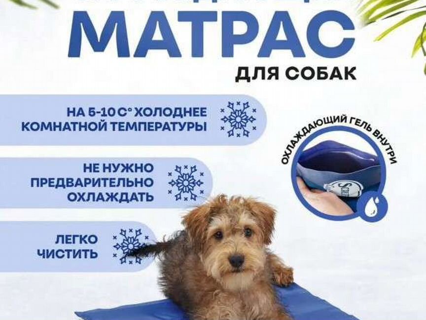 Охлаждающий коврик