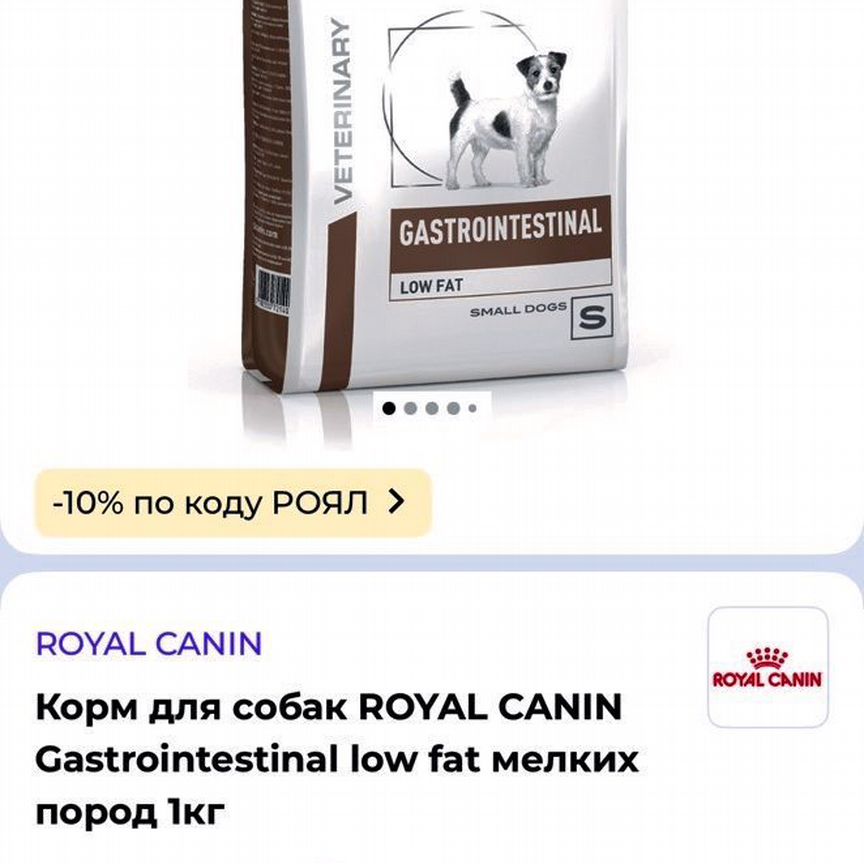 Продам корм для собак Royal Canin gastro