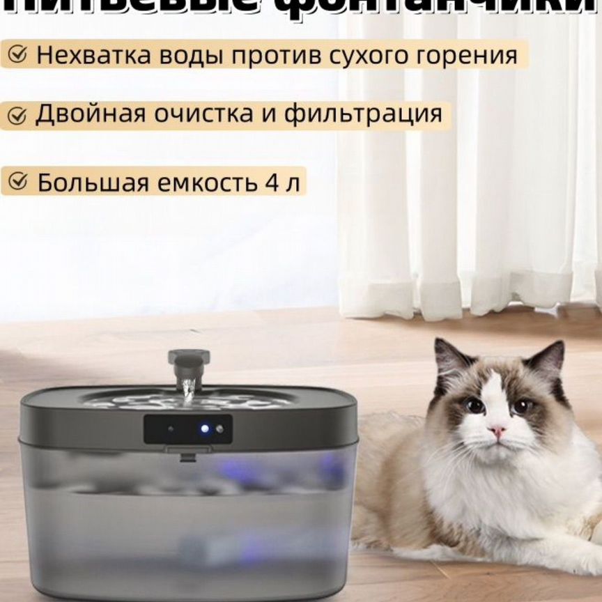 Поилка Pet SMART большой емкости бесшумная