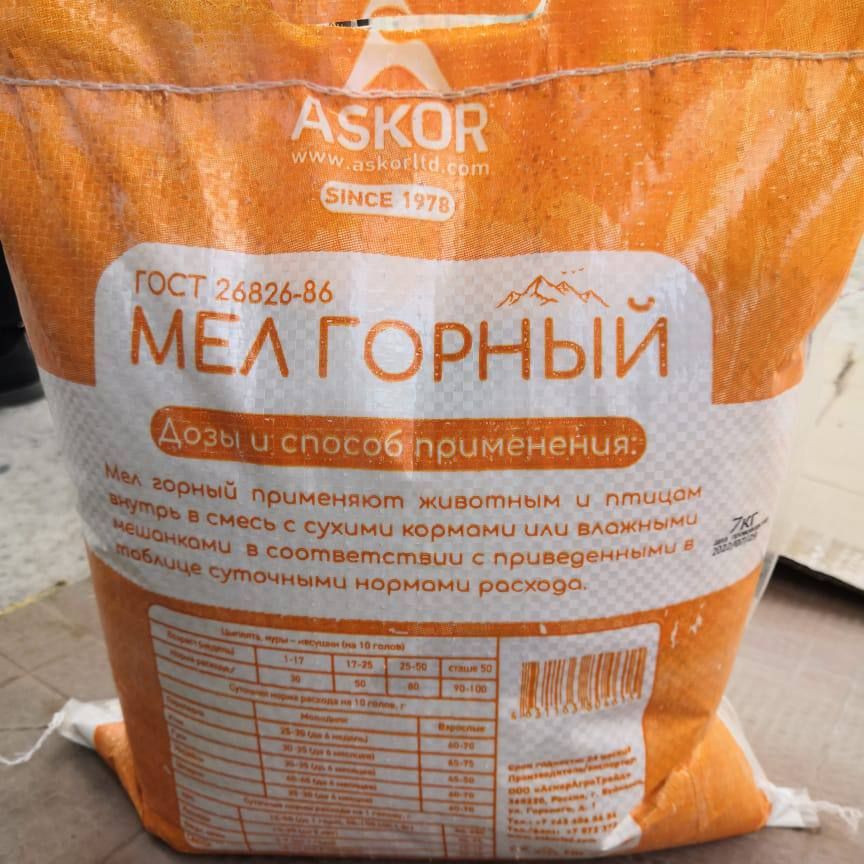 Мел горный для животных 5, 30, 50 кг